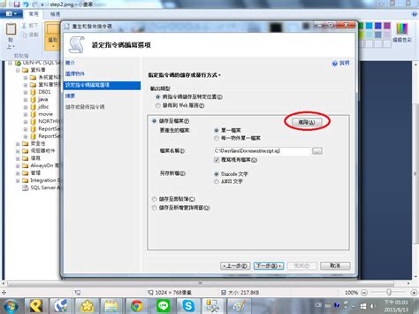 日常隨筆 Sql Server2012 將資料庫複製到別的資料庫 產生指令碼