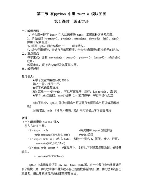 2020 2021学年第2节 在python中用turtle模块画图教案 教习网教案下载