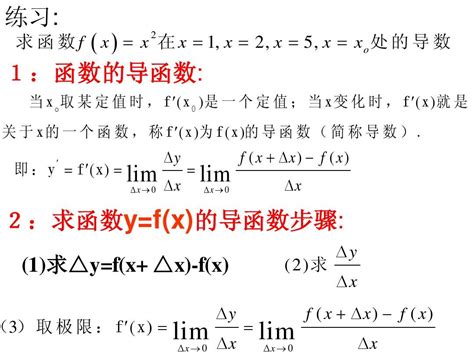 1 2导数的计算 3个课时2012 Word文档在线阅读与下载 无忧文档