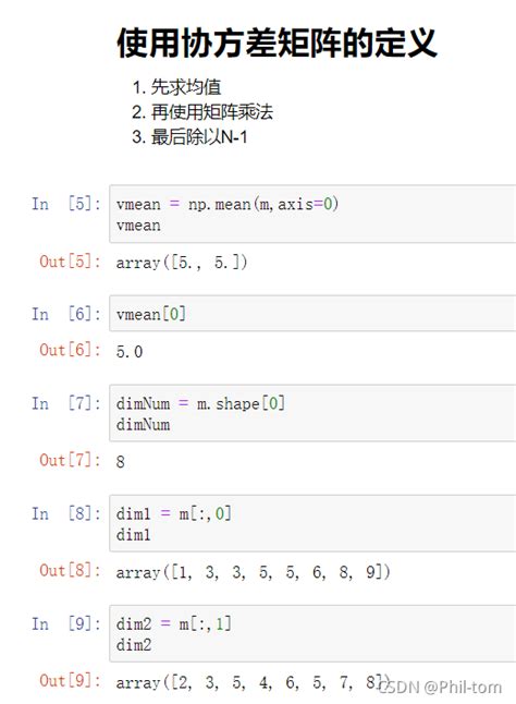 Numpy Cov 函数的理解python Cov函数 Csdn博客
