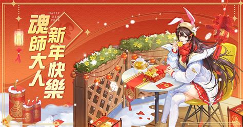斗羅大陸3d：魂師對決 斗羅大陸3d魂師對決 新春快樂 😆魂師大人們安安！ 🧧新年的鐘聲敲響啦，