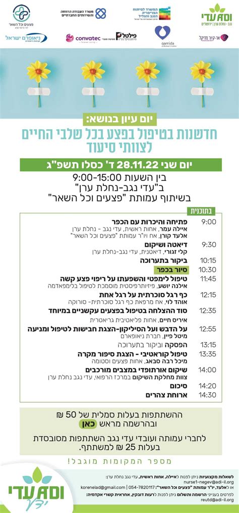 מפגש עדי נגב פצעים וכל השאר