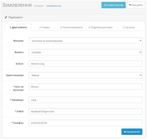 Історія покупця у перегляді і створенні замовлення в адмінці OpenCart