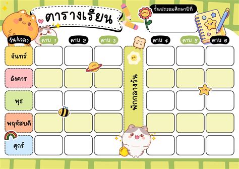 มาเตรียมตารางเรียนเปิดเทอมกันจ้าา 🎒📚 ️ ห้องสื่อวิทย์ครูเหมย