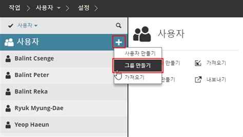 사용자 그룹 만들기