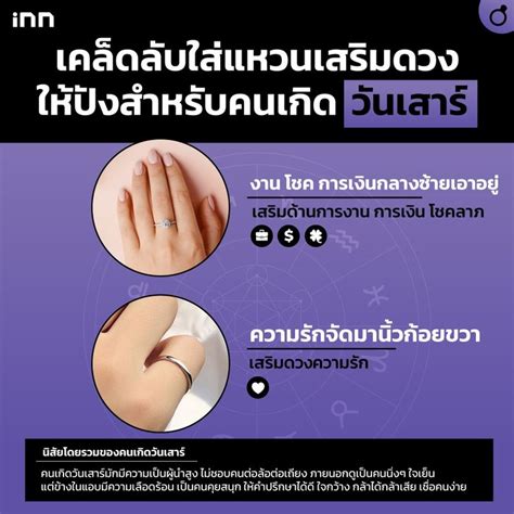 เคล็ดลับใส่แหวนเสริมดวงให้ปัง สำหรับคนเกิดวันเสาร์