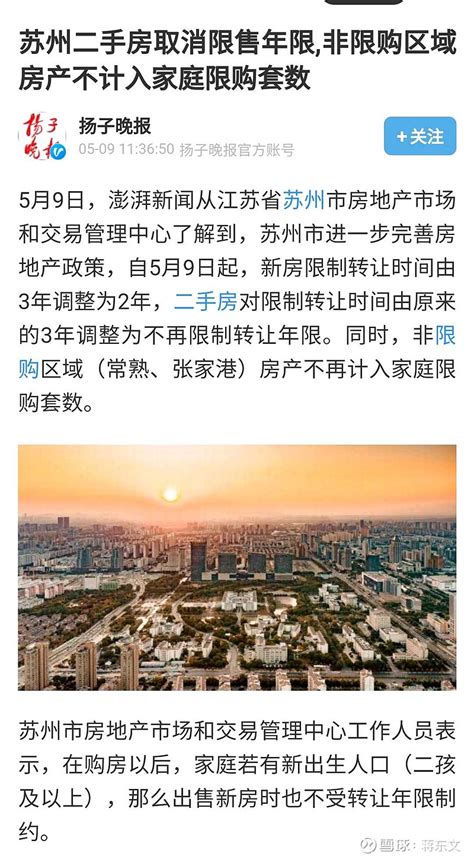 刚刚，最强地级市苏州也扛不住了，下了一剂猛药，放松限购限售，力度之大让人生畏：非本地市民连续交6个社保就能买房，一手限售 雪球