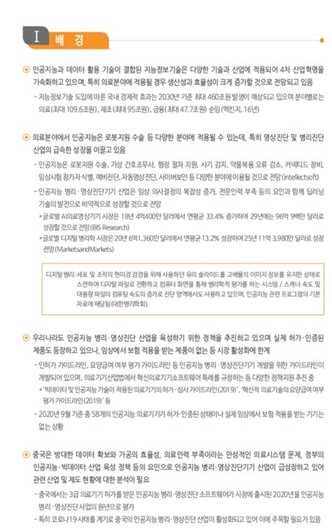 중국 인공지능 병리·영상진단 산업 및 제도 현황