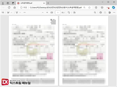 프로그램 없이 Pdf 빈 페이지를 삭제하는 방법 익스트림 매뉴얼