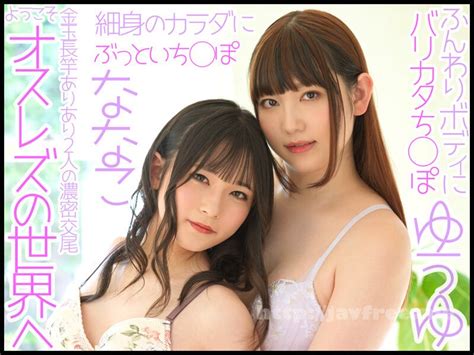 [nvh 002] W男の娘×夢の初共演！ニューハーフレズビアン ゆうゆ ななこ High Quality Jav