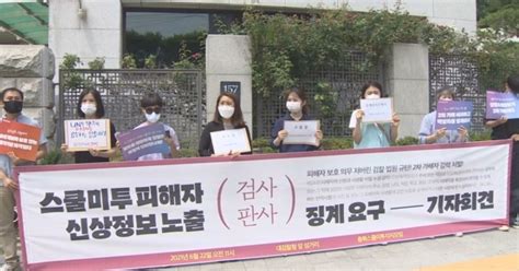 [단독] 피해자 신상 노출한 검사 책임 묻지 못한 2차 가해