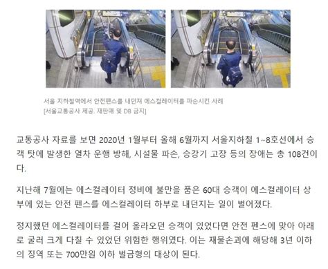 열차문에 발넣고 운전실까지 침입한 취객 무관용 유머 움짤 이슈 에펨코리아