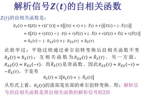 通信原理第3章 37平稳带通过程的解析信号和复包络 知乎