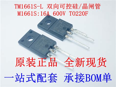 原装 Tm1661s L M1661s双向可控硅16a600v To220f晶闸管虎窝淘