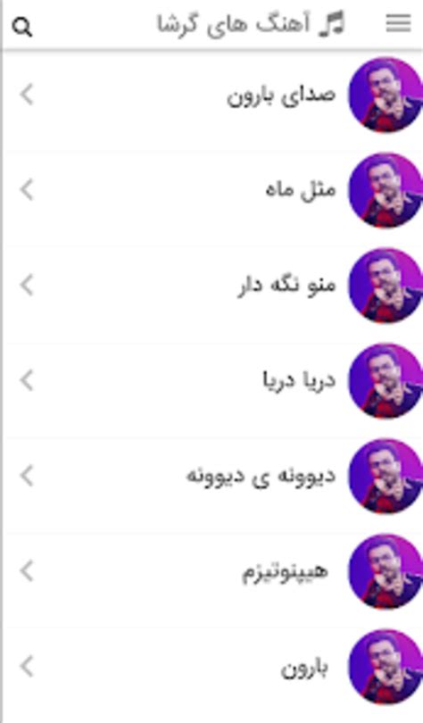 گرشا رضایی For Android Download