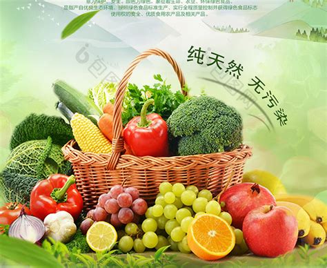 自然有机农产品模板 包图网