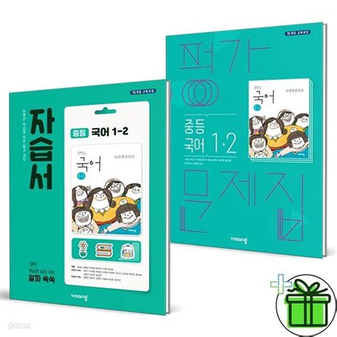 비상교육 중학교 국어 1 2 자습서 평가문제집 전2권 중1 예스24