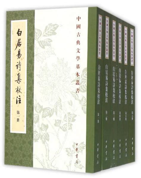白居易詩集校註（全六冊）謝思〓 著 光和書房 古本、中古本、古書籍の通販は「日本の古本屋」