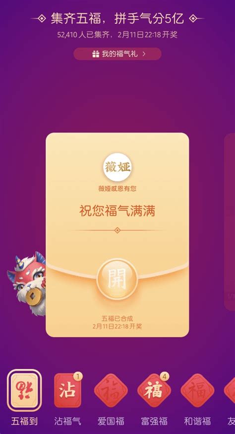 2021支付宝集五福神器额外福卡扫码器！ 分享迷