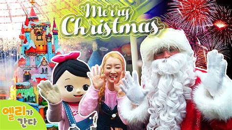 [엘리가 간다] 크리스마스 미라클 즐거운 놀이가 가득한 롯데월드에 가다 L 엘리앤 투어 네이버 Tv