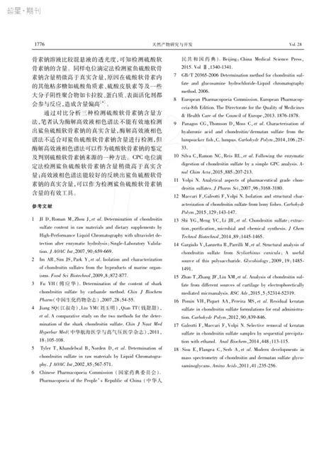 三种方法测定鲨鱼硫酸软骨素钠含量的比较 参考网