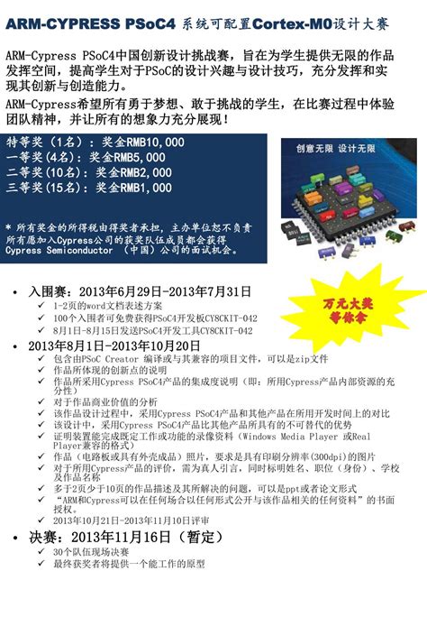 PPT ARM CYPRESS PSoC 系统可配置 Cortex M 设计大赛 PowerPoint Presentation ID