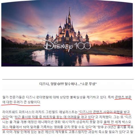 안보고 안간다 100주년 역사상 ‘최대 위기라는 디즈니 근황 ㄷㄷㄷ  포텐 터짐 최신순 에펨코리아