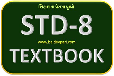Std 8 All Subject Textbook Gujarat Board Gseb શિક્ષણના પ્રેરણા પુષ્પો
