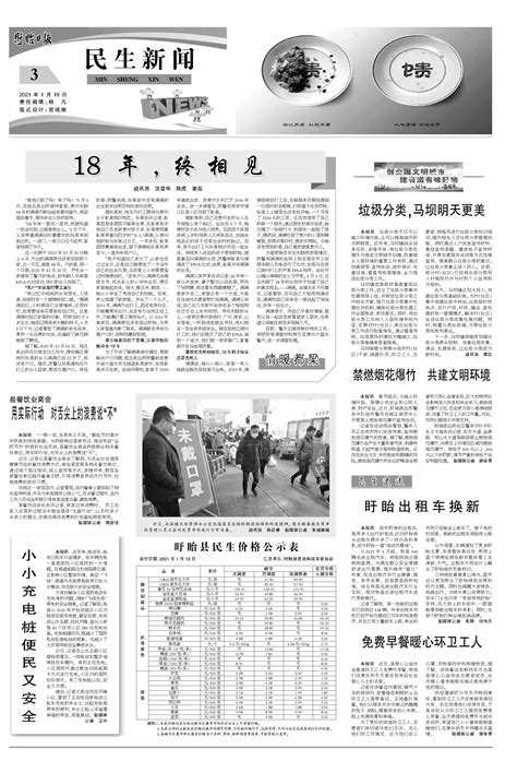 禁燃烟花爆竹 共建文明环境 盱眙日报