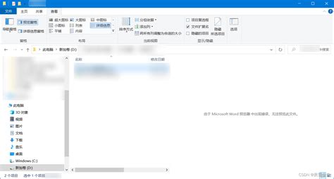 文件夹里的office 预览经常出错 无法预览文件？多个方法来试试！word预览器出现错误无法预览 Csdn博客