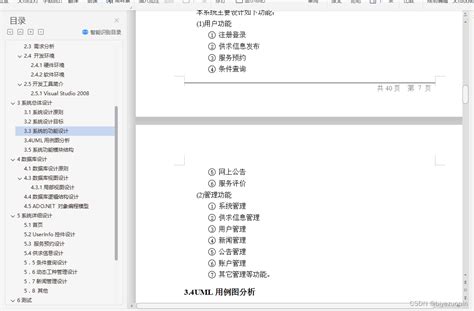 基于bs构架家政服务系统的设计与实现（） 家政服务平台的设计与实验演示课题简介 csdn博客