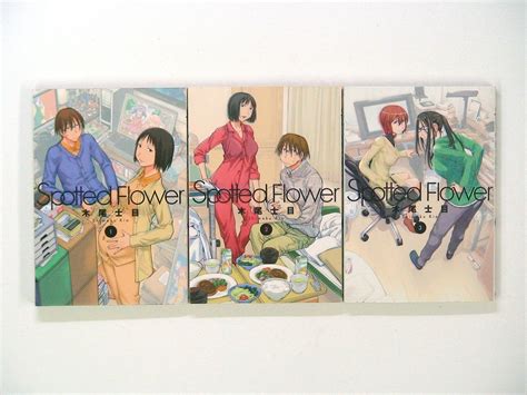 Yahooオークション 00x1203040 木尾士目 Spotted Flower 全3巻 何点