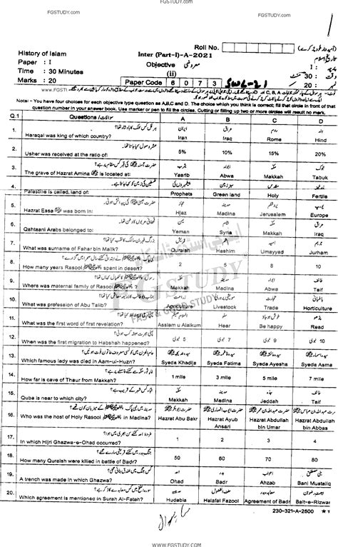 12th Class History Of Islam Past Paper 2021 Sahiwal Board Objective