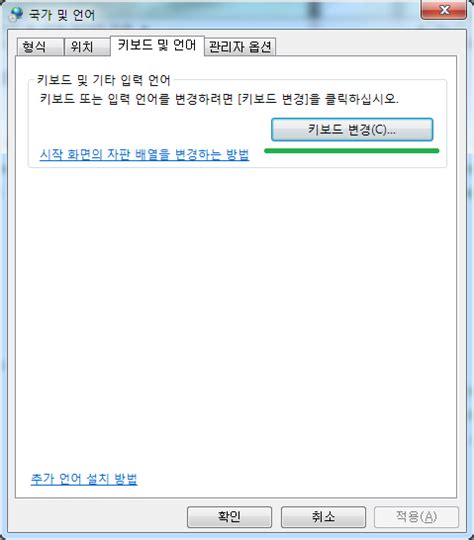 Pc Tip 윈도우 7 한글 변환이 안될때