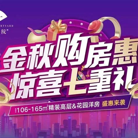 钜惠来袭！湖语上院金秋购房节，置业七重好礼等你来享！聊城