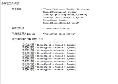 Hutool系列教材 （十六） 常用类辅助工具 Java 多线程工具