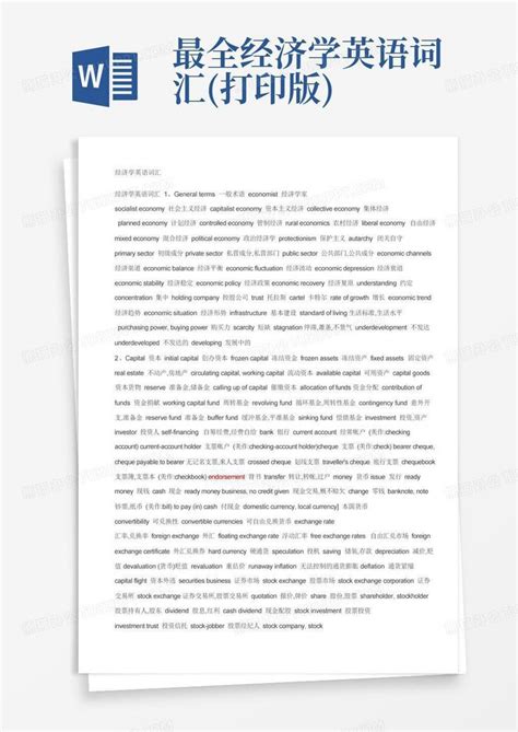 最全经济学英语词汇 打印版 Word模板下载 编号qrepmdog 熊猫办公