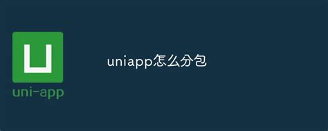 how to subcontract uniapp uni app php cn