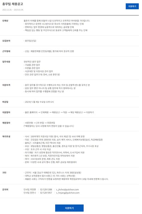 총무팀 채용공고 공모전 대외활동 링커리어