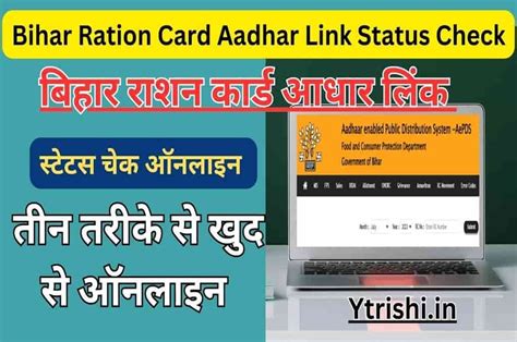 Bihar Ration Card Aadhar Link Status Check Ration Aadhar Card Link