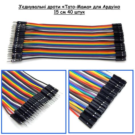 Дроти зєднувальні Тато Мама для Arduino 15 см 40 шт продажа цена в Украине Набори та