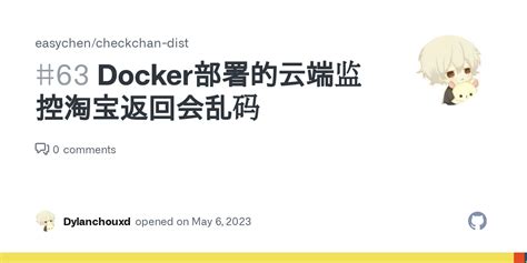 Docker部署的云端监控淘宝返回会乱码 Issue easychen checkchan dist GitHub