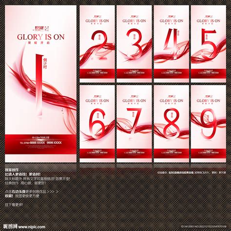 倒计时设计图广告设计广告设计设计图库昵图网