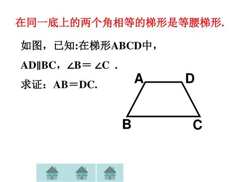 Ppt 梯形 2 Powerpoint Presentation Free Download Id 6165679