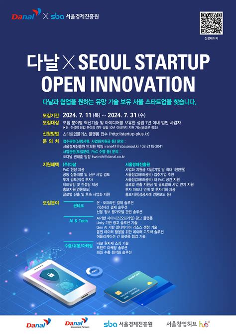 서울경제진흥원 다날과 함께 혁신 스타트업 발굴 및 지원 플래텀