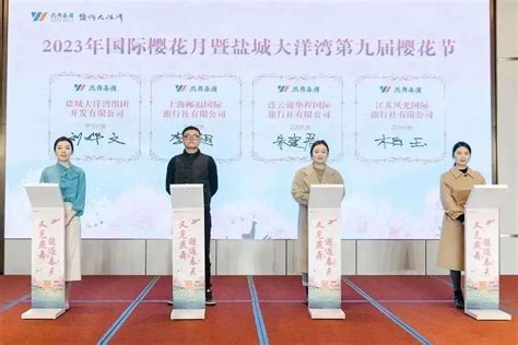 正式开幕！来盐城大洋湾共赴一场“春之约” 燕舞集团