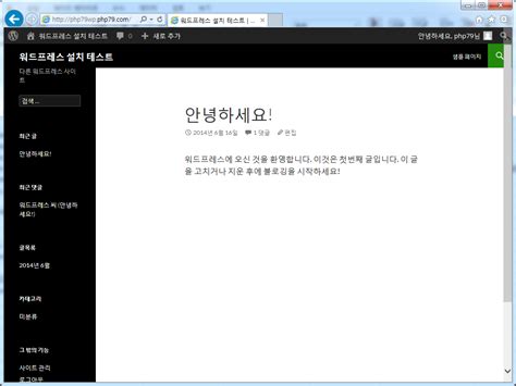 워드프레스 설치하기 빠르고 안전한 Php 서버 구축