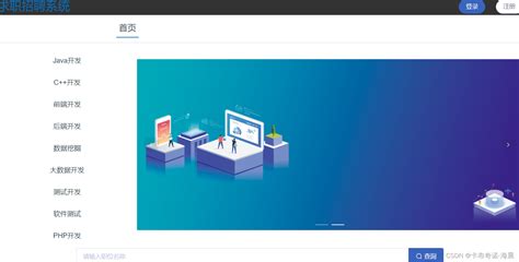 基于javaspringbootvue求职招聘系统设计与实现20有50页论文javavue2实现招聘 Csdn博客