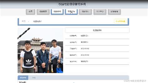 Javaphpnodejspython校园社团信息管理系统【2024年毕设】 Csdn博客