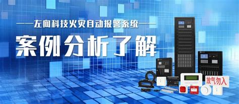 案例分析 左向科技火报项目——芜湖市无为市中盛壹号院 广东左向科技有限公司